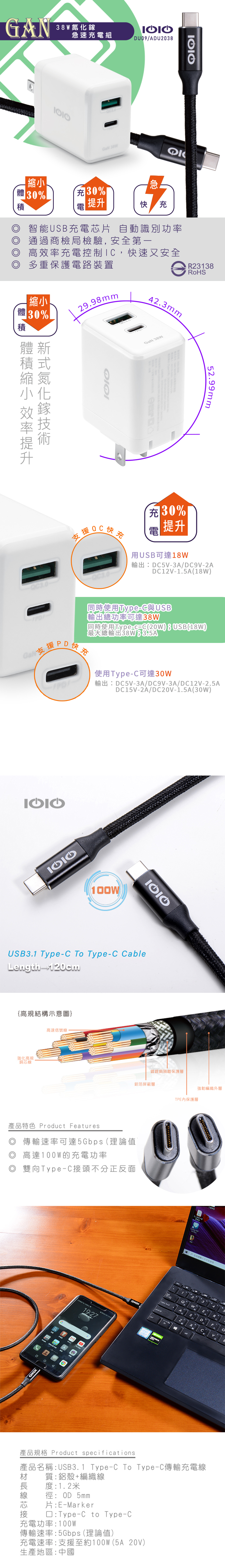 【IOIO】USB Type C to C 120cm+38W 氮化鎵急速充電器組合包DU09/ADU2038 - Hami Point品牌館