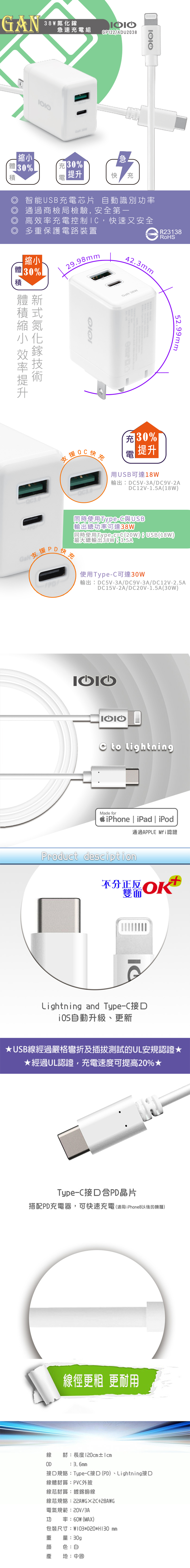 【IOIO】USB Type C to Lightning 120cm+38W 氮化鎵急速充電器組合包GP122/ADU2038 - Hami Point品牌館