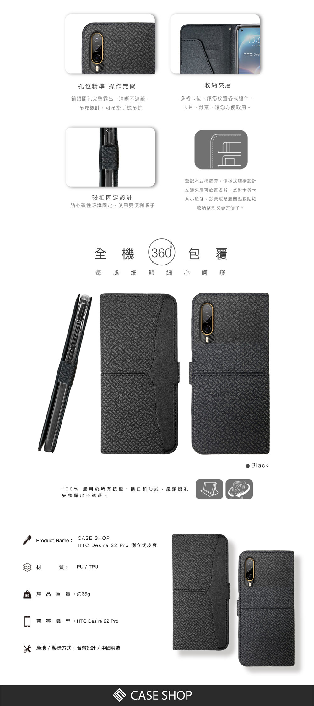 HTC Desire 22 Pro 側立式皮套 - Hami品牌館