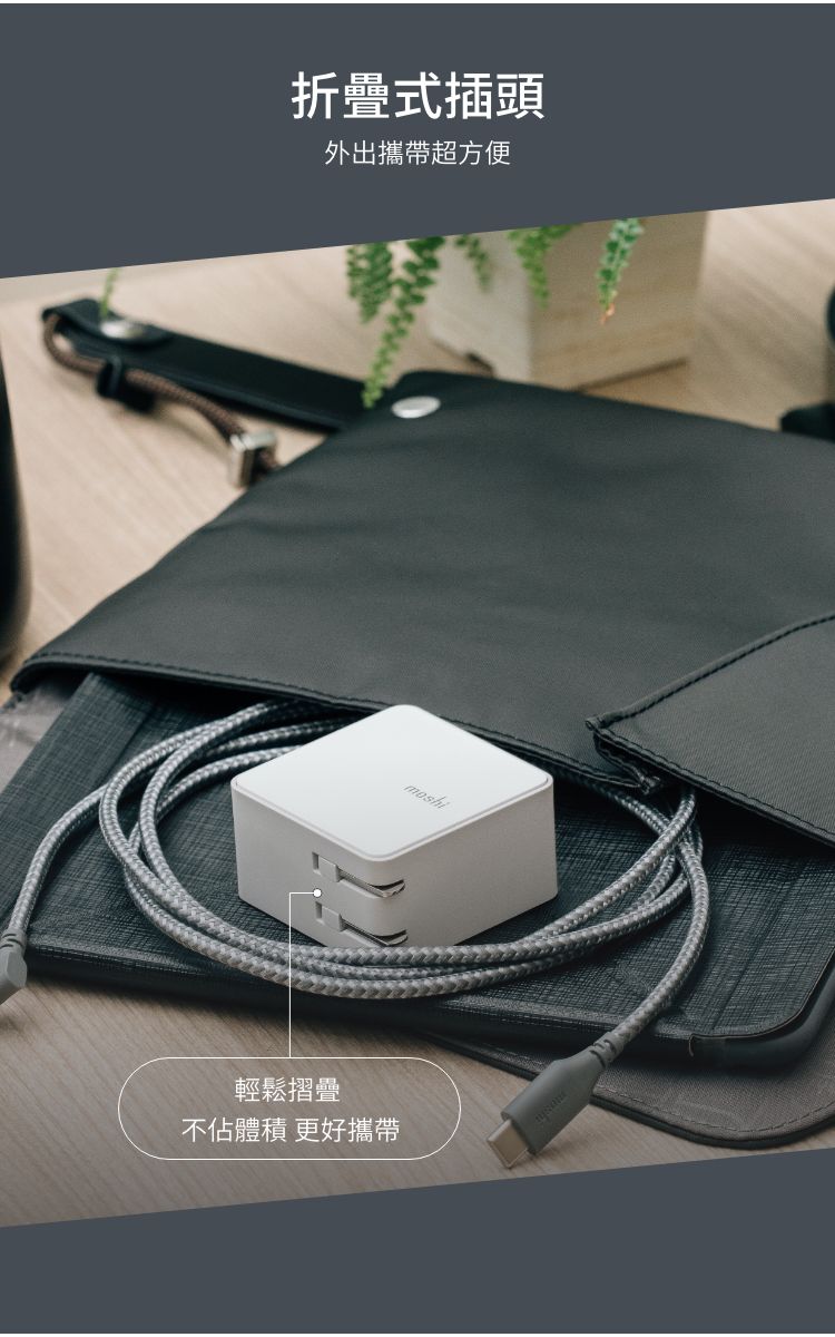 moshi Qubit USB-C 充電器 (PD 快充 45W) - Hami Point品牌館