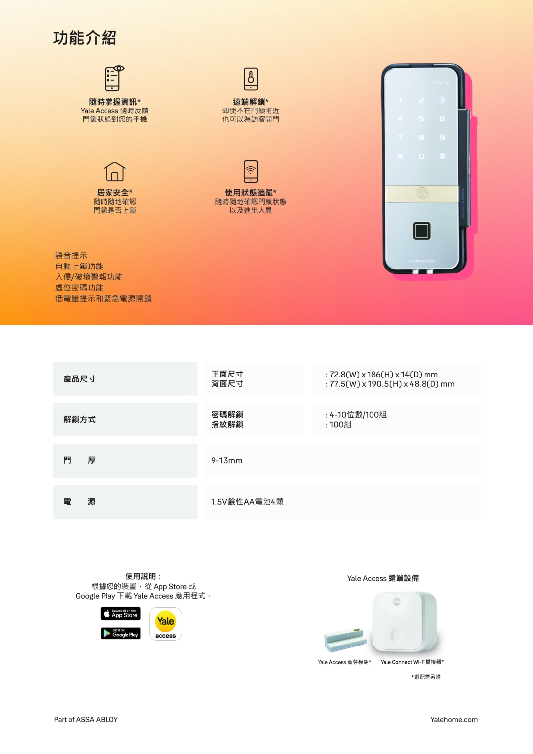 Yale耶魯指紋 密碼二合 玻璃門專用(黑金)YDG413A - Hami Point品牌館