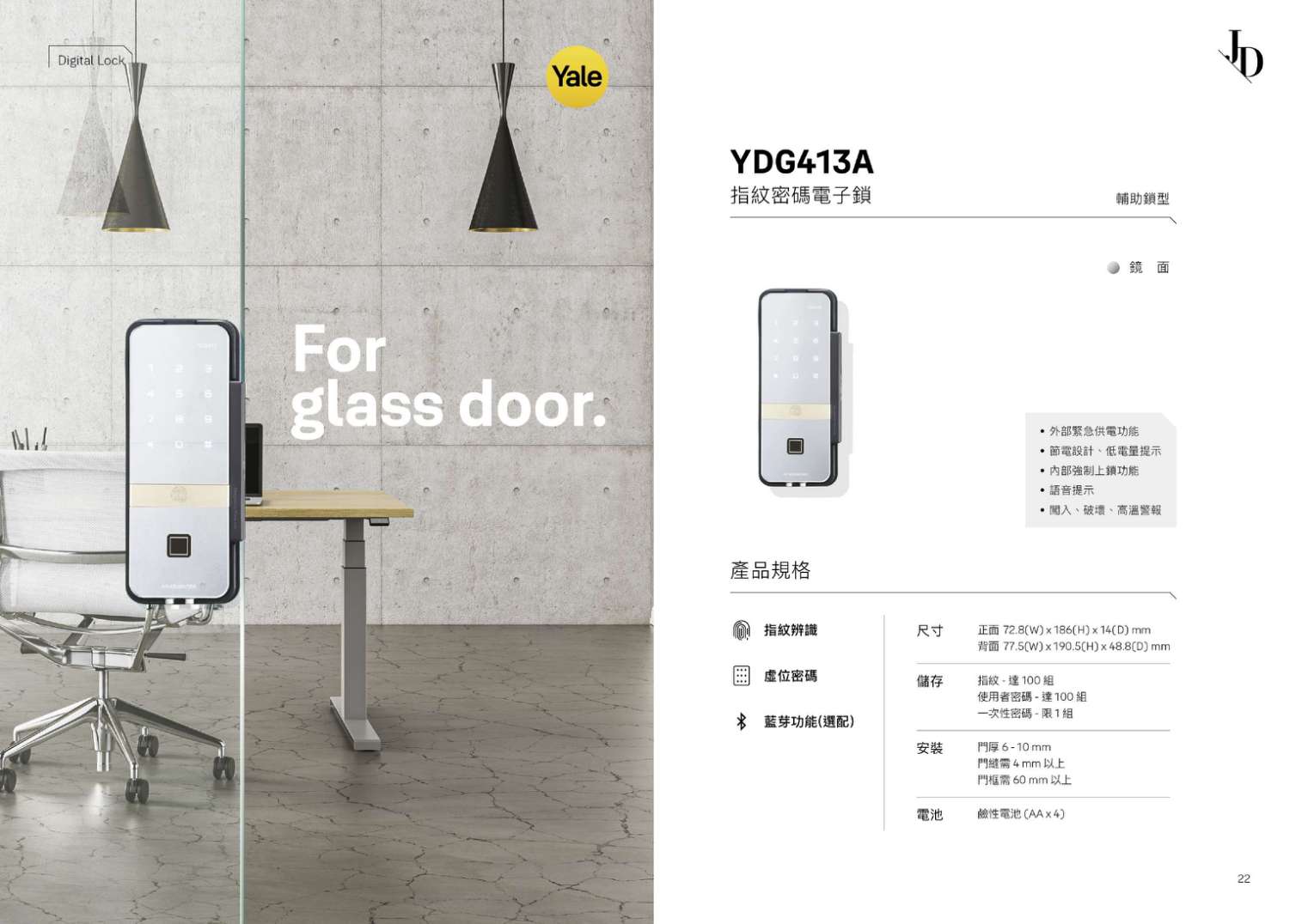 Yale耶魯指紋 密碼二合 玻璃門專用(黑金)YDG413A - Hami Point品牌館