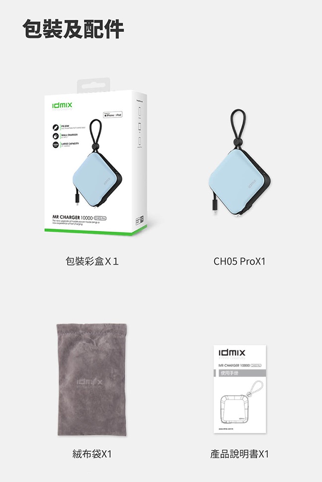 (藍)idmix MR CHARGER 10000mAh MFI 行動電源 CH05 PRO+EU/AU/UK轉接頭(3個1組) - Hami Point品牌館