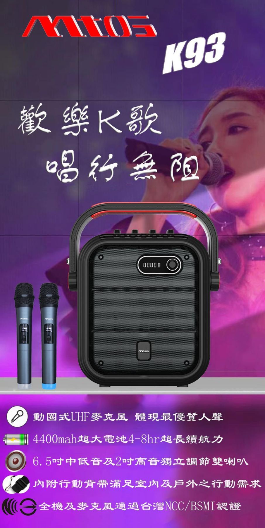 Mtos K93 行動卡拉OK 歡唱組 - Hami品牌館