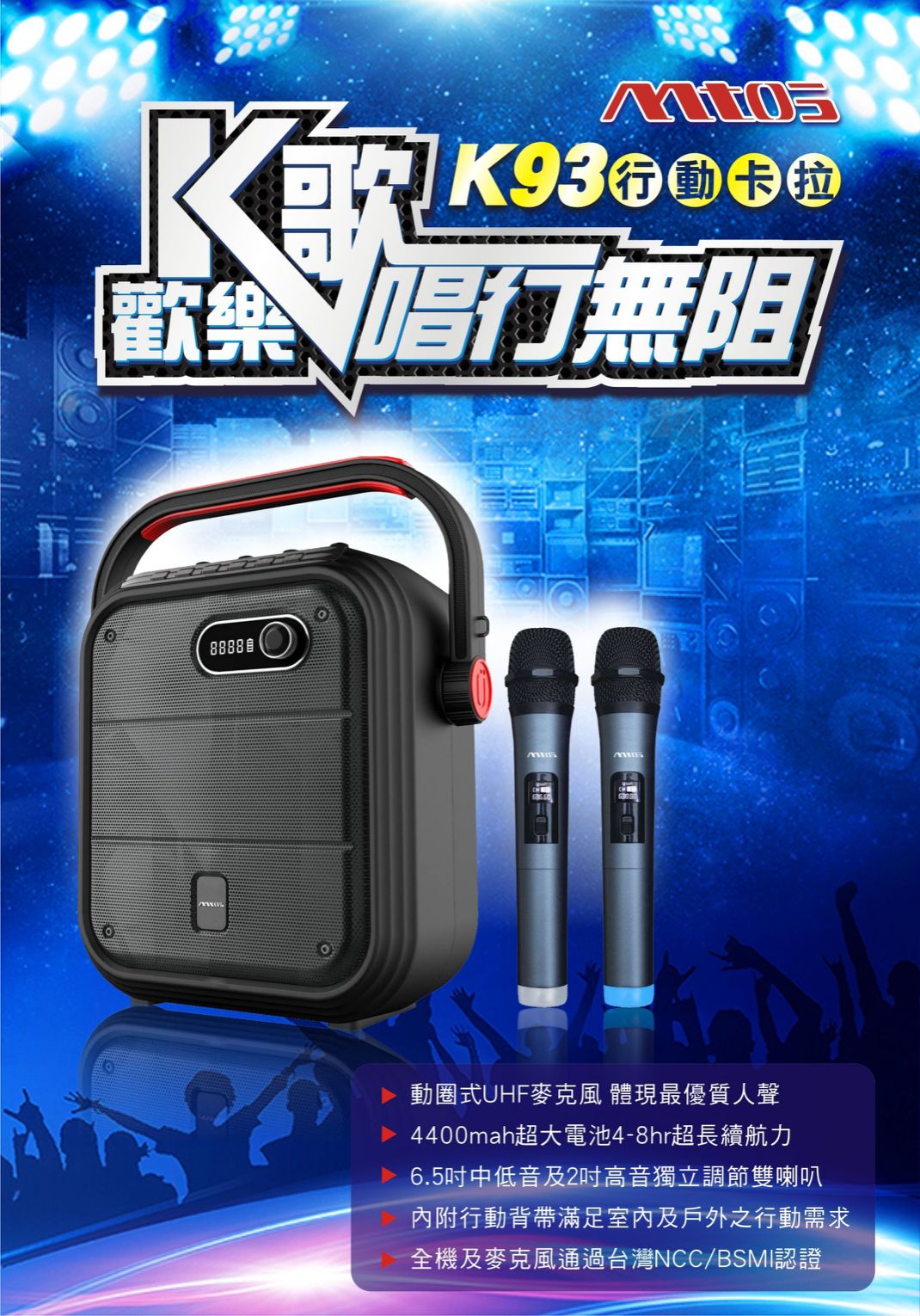 Mtos K93 行動卡拉OK 歡唱組 - Hami Point品牌館