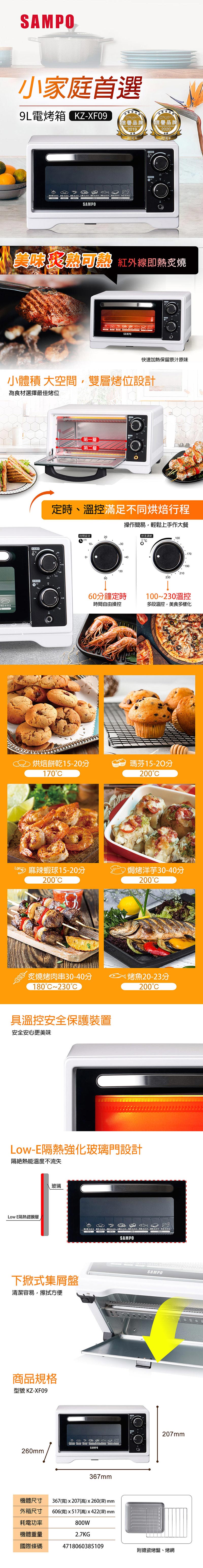 SAMPO聲寶KZ-XF09 9L電烤箱 - Hami品牌館