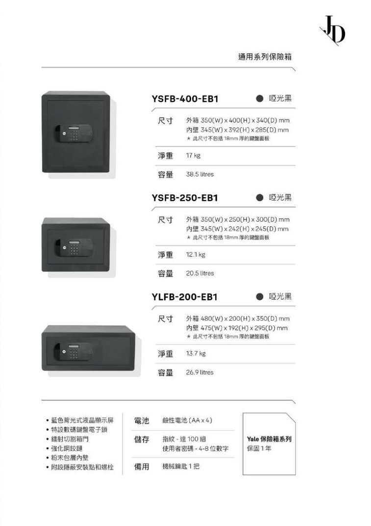 Yale耶魯 YSFB-400-EB1 指紋/密碼/鑰匙保險箱/櫃YSFB-400-EB1 - Hami Point品牌館