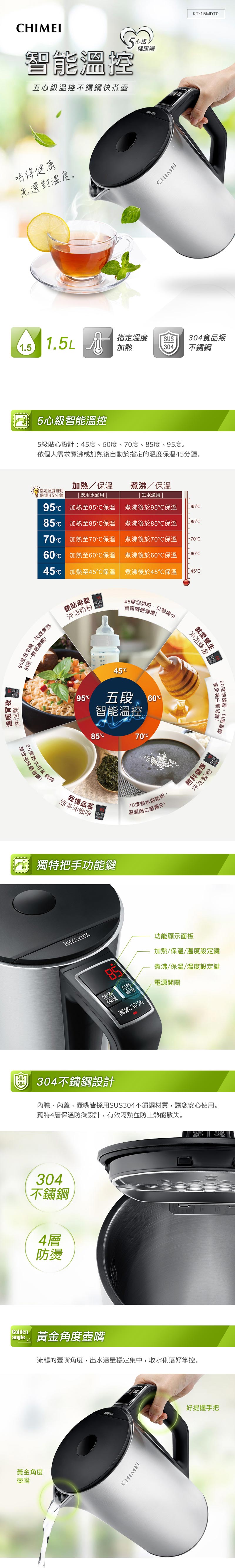 CHIMEI奇美 KT-15MDT0 1.5L溫控不鏽鋼快煮壺 - Hami Point品牌館