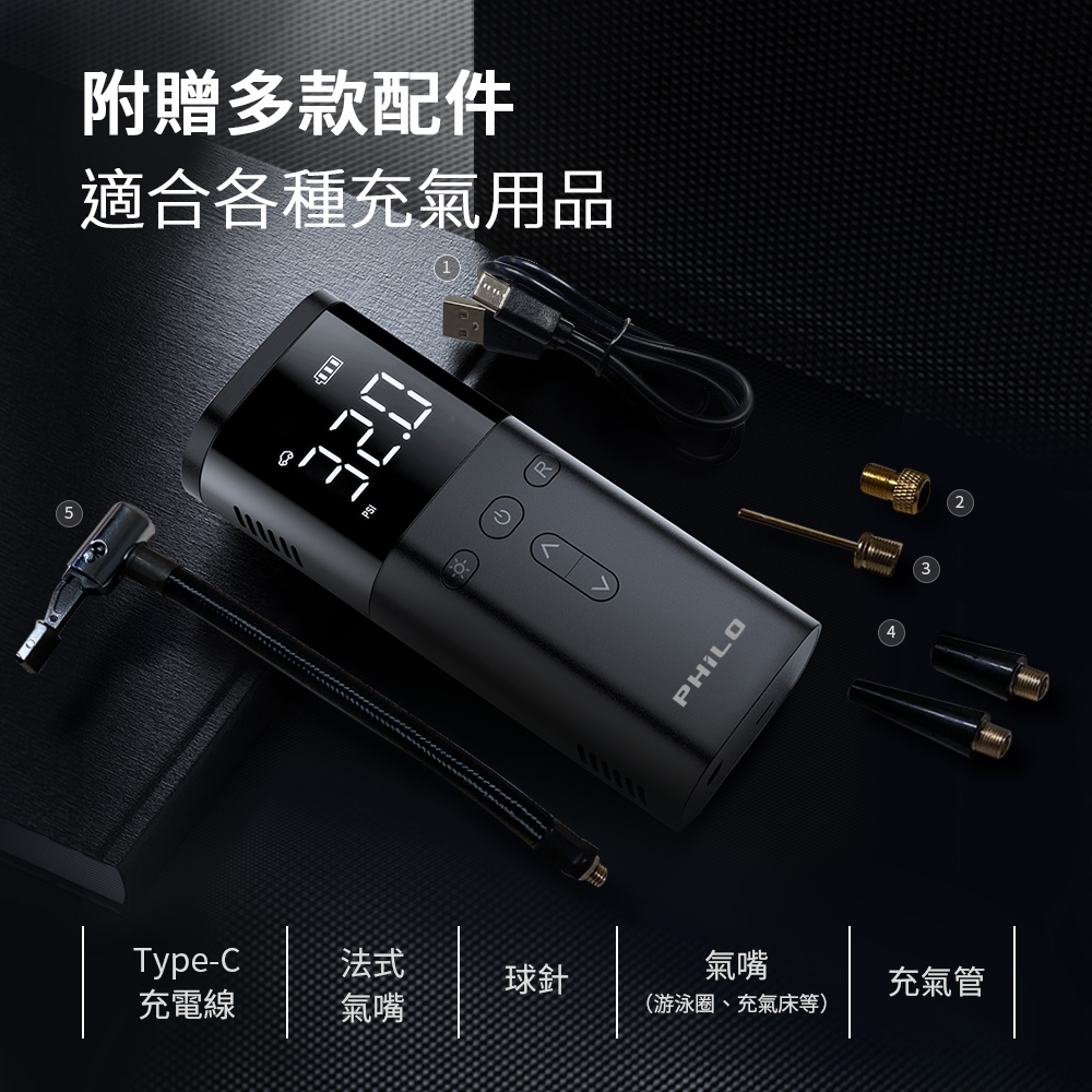 philo打氣王疾速無線電動打氣機TP20 - Hami Point品牌館