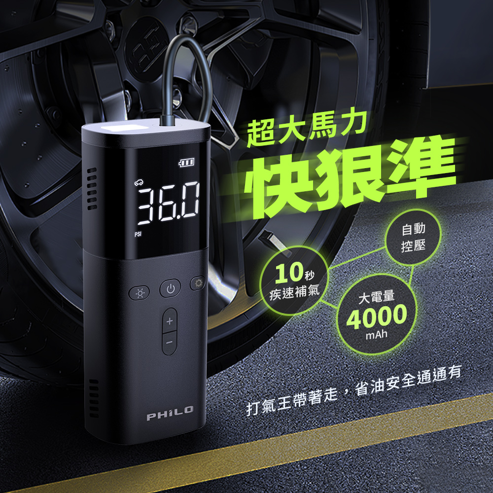philo打氣王疾速無線電動打氣機TP20 - Hami Point品牌館