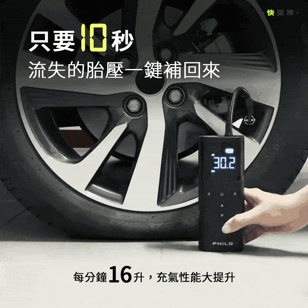 philo打氣王疾速無線電動打氣機TP20 - Hami Point品牌館