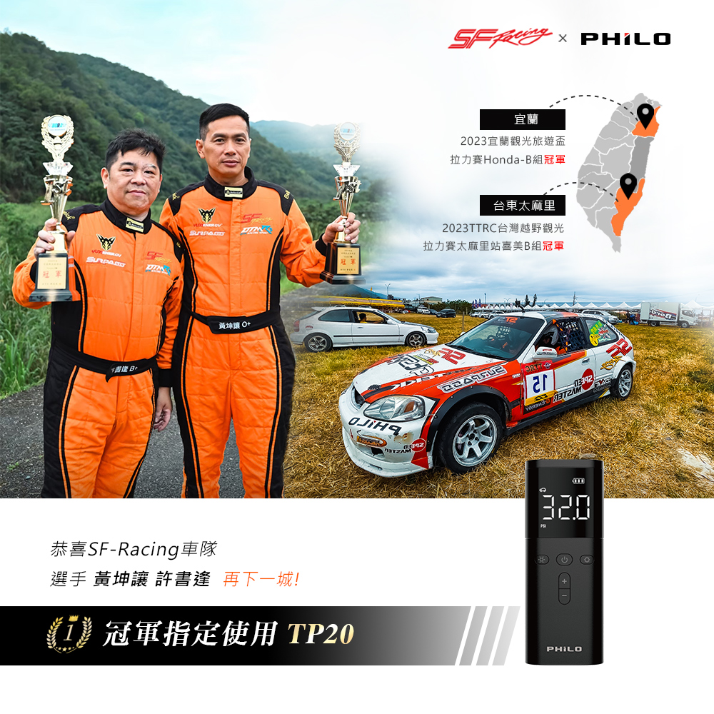 philo打氣王疾速無線電動打氣機TP20 - Hami Point品牌館