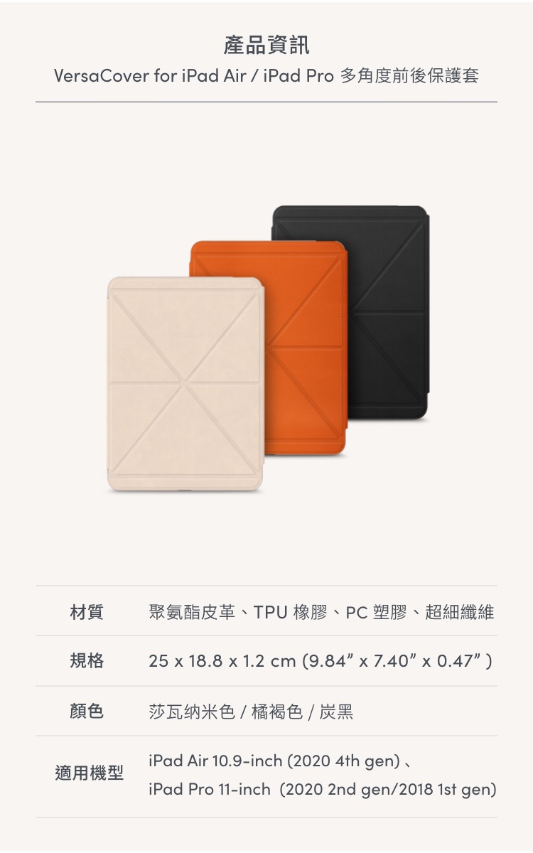 moshi VersaCover 多角度前後保護套iPad Air (10.9-inch， 4th gen)/iPad Pro (11 ...