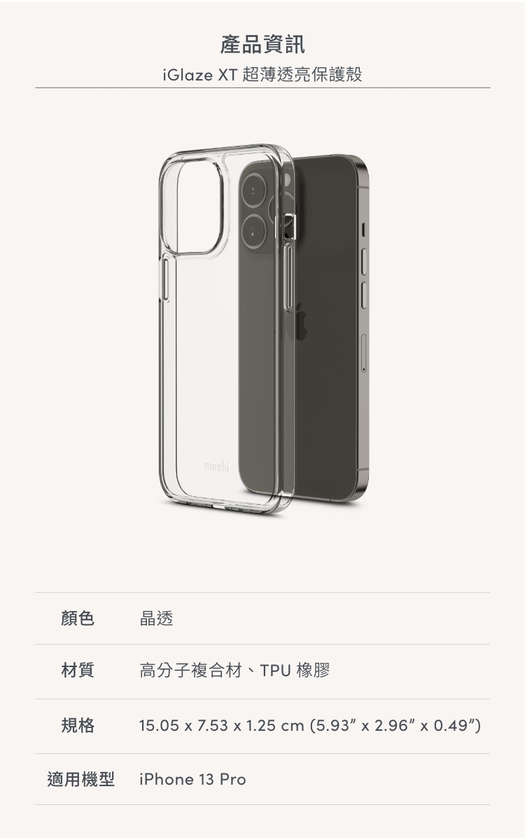 moshi iGlaze XT 超薄透亮保護殼iPhone 13 Pro / 透明 - Hami品牌館