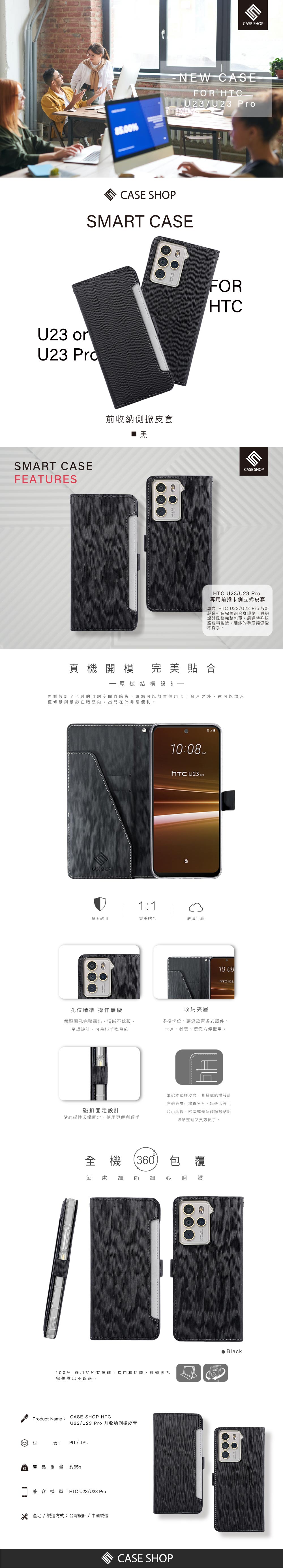CASE SHOP HTC U23／U23 Pro 前收納側掀皮套(黑) - Hami品牌館