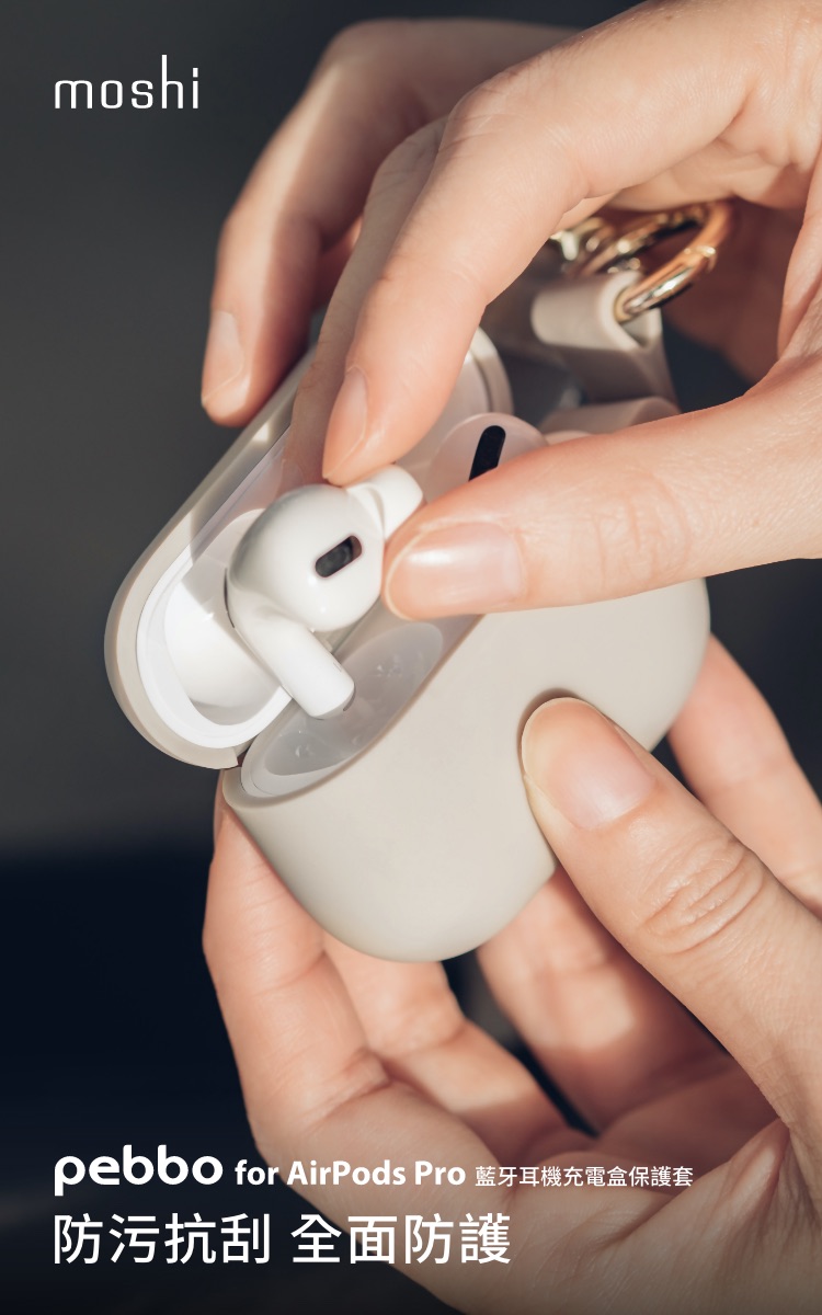 moshi Pebbo AirPods 抗毛絮藍牙耳機充電盒保護套AirPods Pro 2 / 灰黑 - Hami Point品牌館