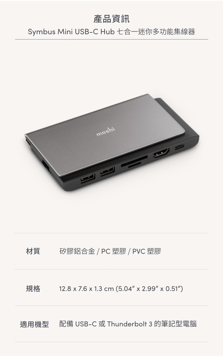 moshi Symbus Mini USB-C Hub 七合一迷你多功能集線器鈦灰 - Hami Point品牌館