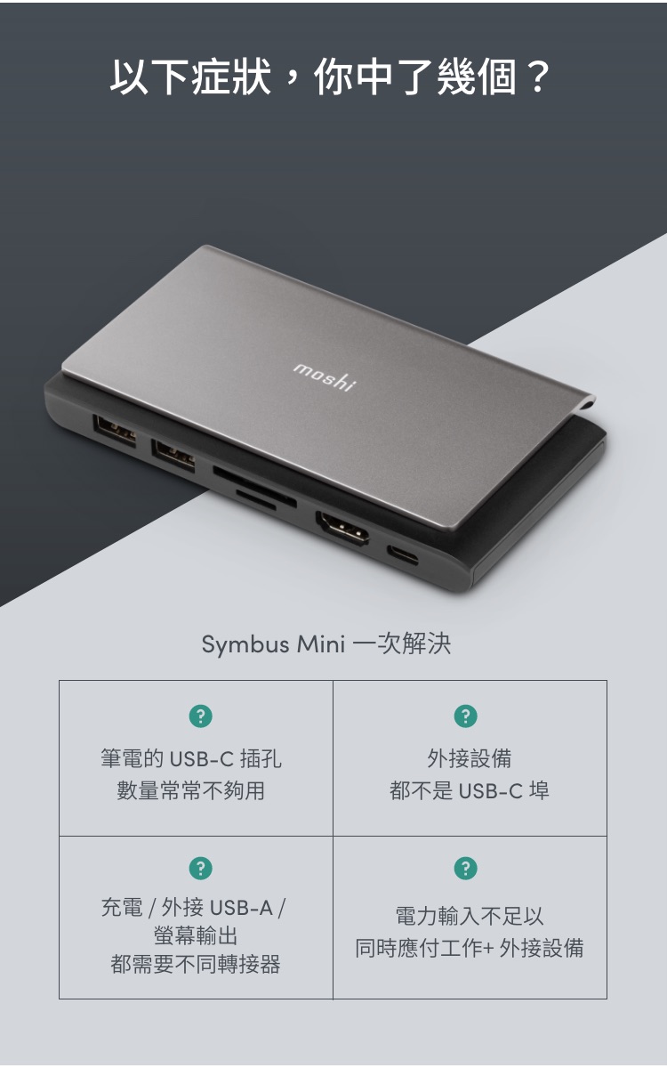 moshi Symbus Mini USB-C Hub 七合一迷你多功能集線器鈦灰 - Hami Point品牌館