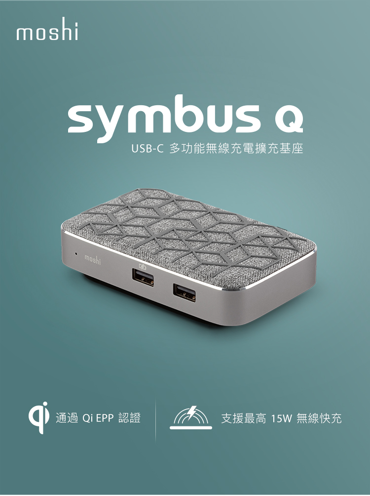 moshi Symbus Q - USB-C 多功能無線充電擴充基座US - Hami Point品牌館