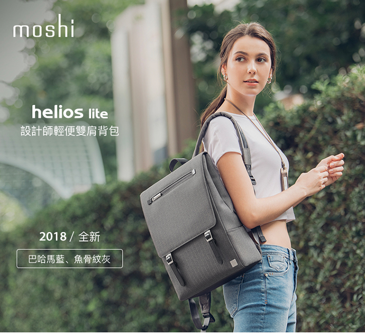 moshi Helios Lite 時尚雙肩後背包魚骨紋灰 - Hami品牌館