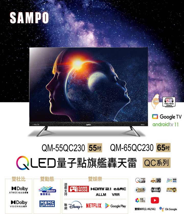 聲寶 55型QLED安卓連網4K液晶顯示器(含視訊盒)QM-55QC230 - Hami Point品牌館
