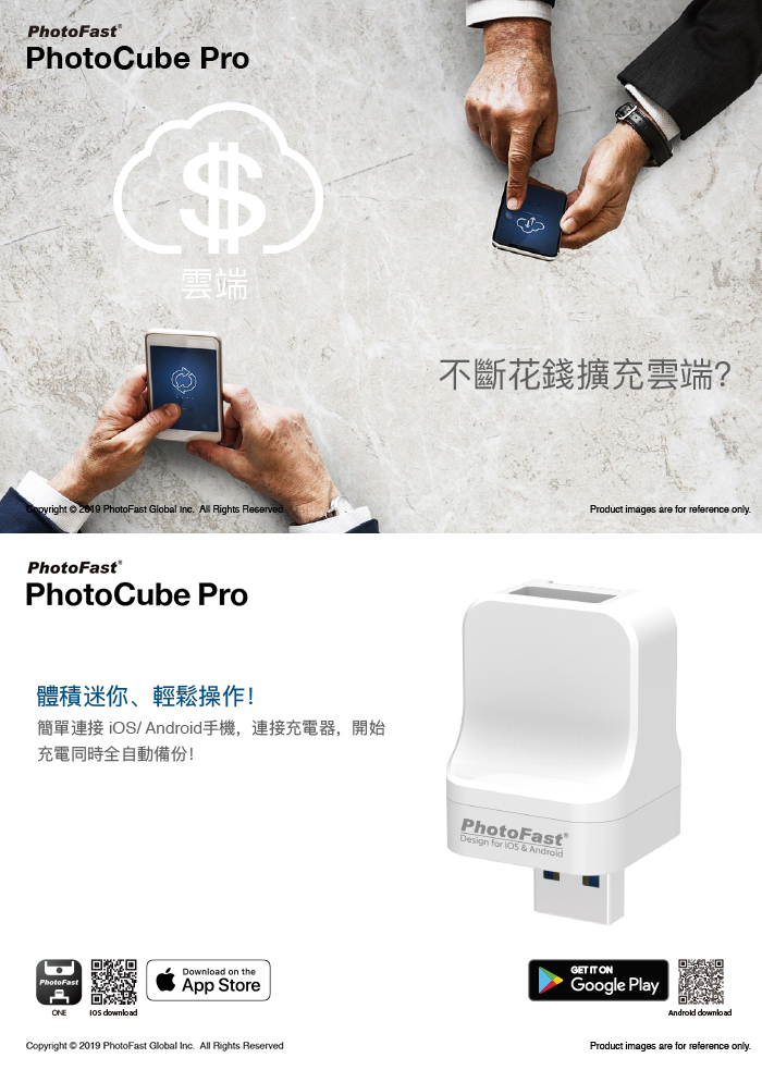 Photofast PhotoCube Pro備份方塊 iOS/Android通用版 - Hami Point品牌館