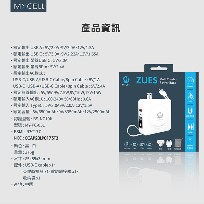 (白)Mycell 七合一多功用無線行動電源 - Hami Point品牌館