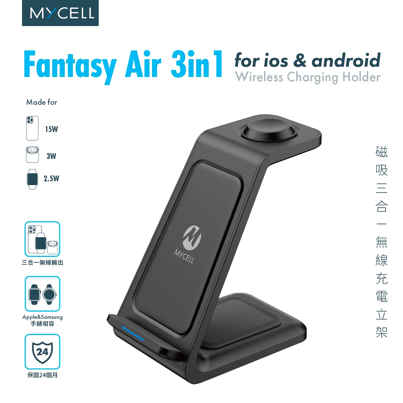 Mycell Fantasy 3in1 三合一無線充電立架 (Apple & 三星手錶相容) - Hami Point品牌館