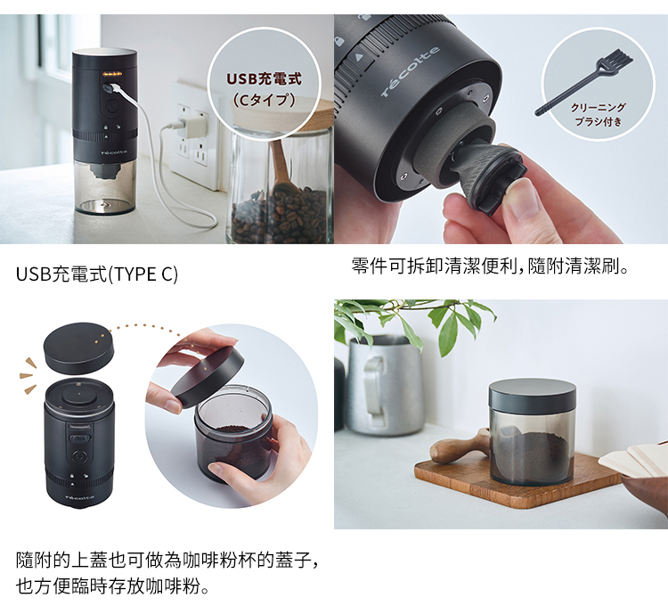 recolte麗克特 Cordless Coffee Grinder 磨豆機 RCM-3 - Hami品牌館