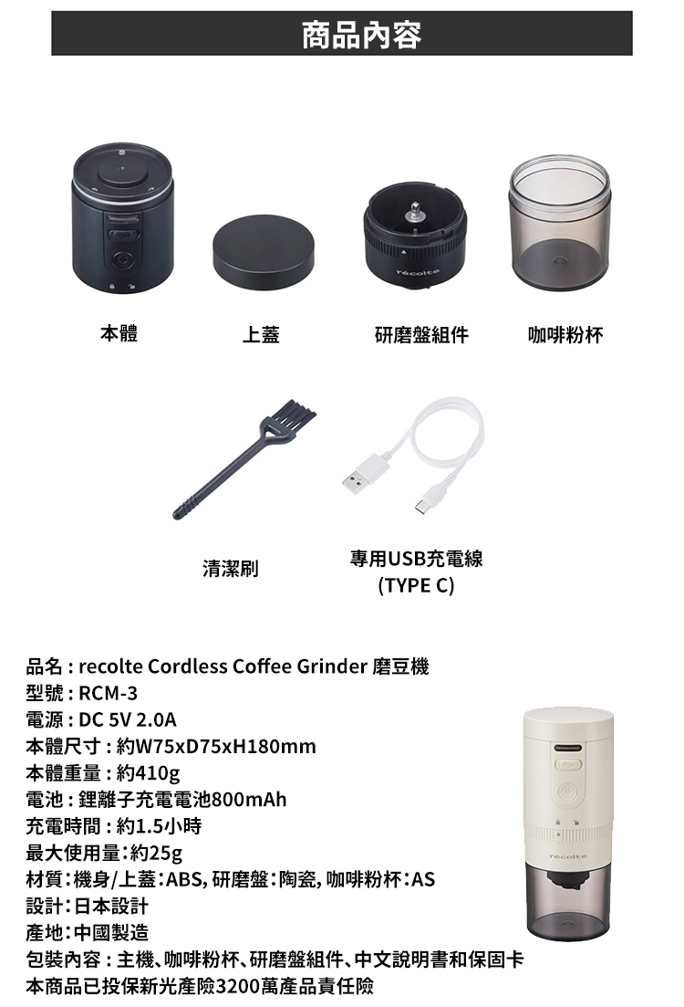 recolte麗克特 Cordless Coffee Grinder 磨豆機 RCM-3 - Hami品牌館