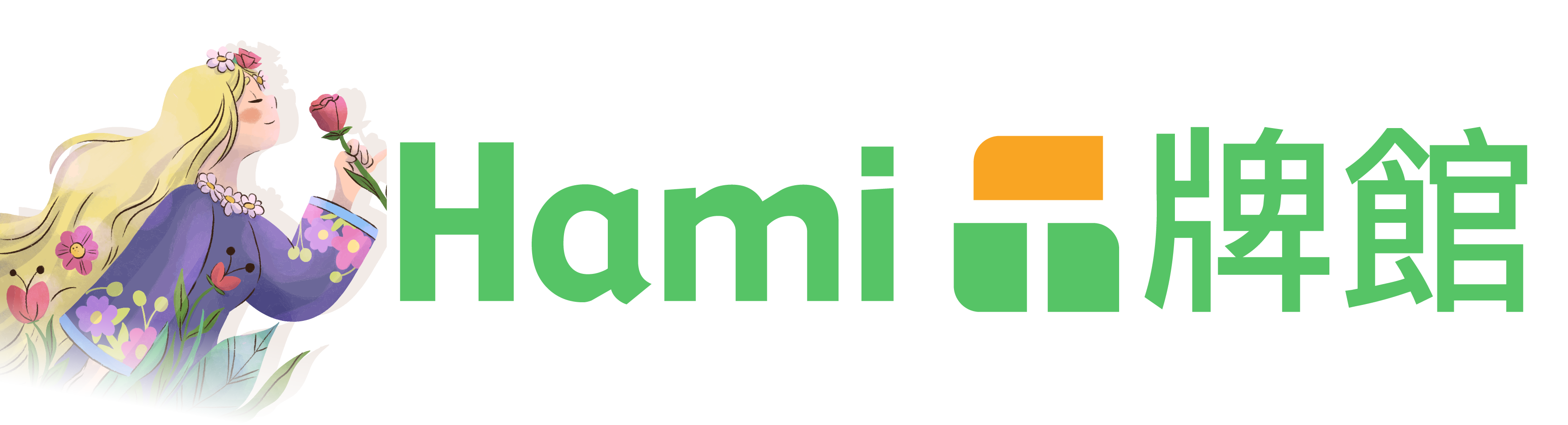 Hami品牌館